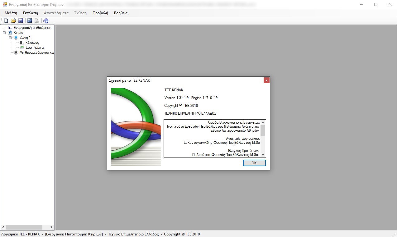 Πρόγραμμα ΤΕΕ ΚΕΝΑΚ και προβλήματα
